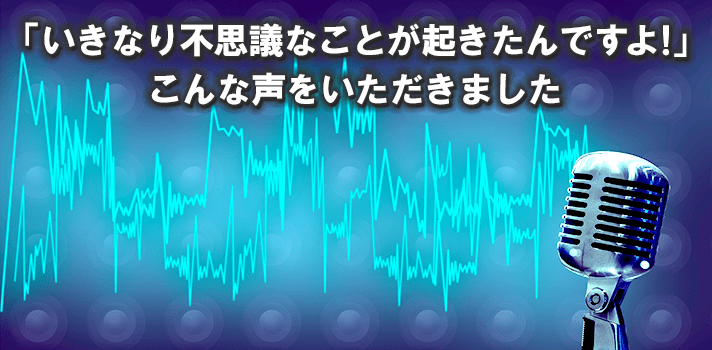 自己催眠で「いきなり不思議なことが起きたんですよ！」