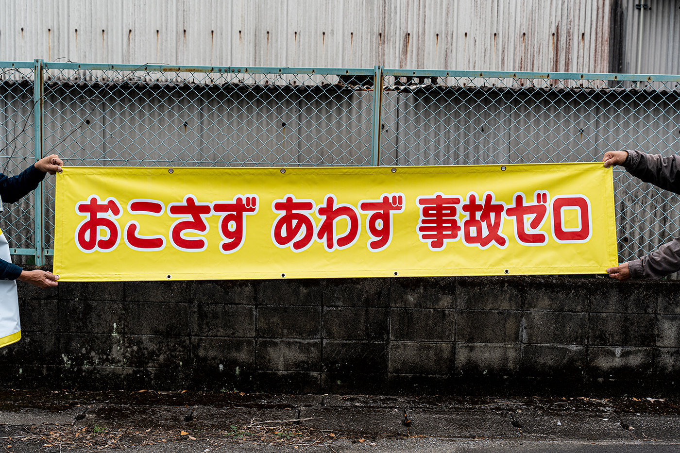 横断幕・懸垂幕 看板の書右衛門