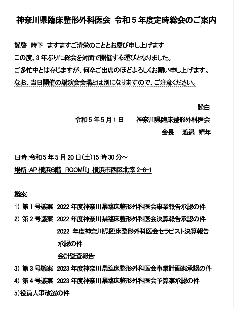 令和5年度 定時総会のご案内 Kcoa