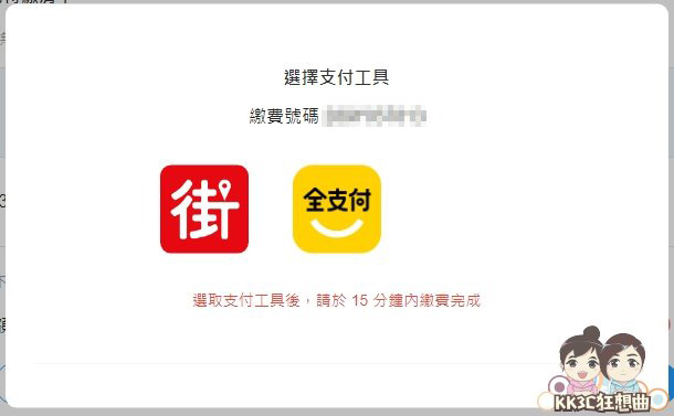 中華電信如何線上繳費？可用街口、全支付線上繳電話費、網路費！