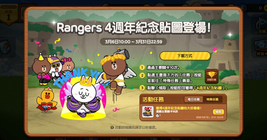 Line 限免貼圖，331 截止 Line Rangers 四週年貼圖免費送！ 哇哇3c日誌