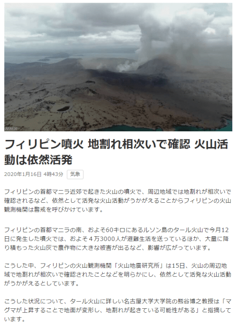 フィリピンのタール火山がまだまだ活動進行中らしい 地質屋さんと呼ばないで