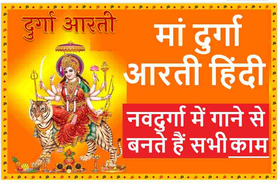 Maa Durga Aarti Pdf Download Jai Ambe Gauri Lyrics Hindi