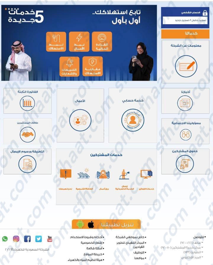 طريقة الاستعلام عن فاتورة الكهرباء السعودية برقم العداد بالخطوات 2023