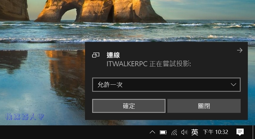 利用windows 10的 投影 功能，讓筆電螢幕當成pc的第二個螢幕 挨踢路人甲