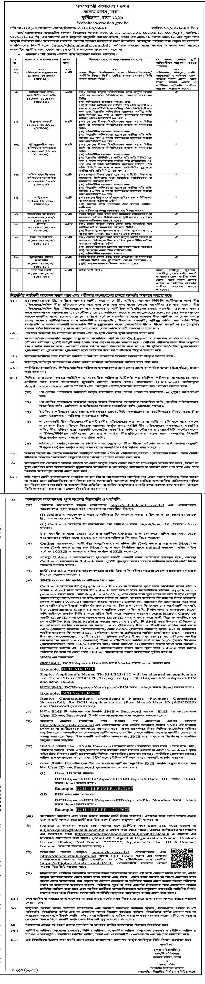 Bangladesh Customs Job Circular 2023 Bd