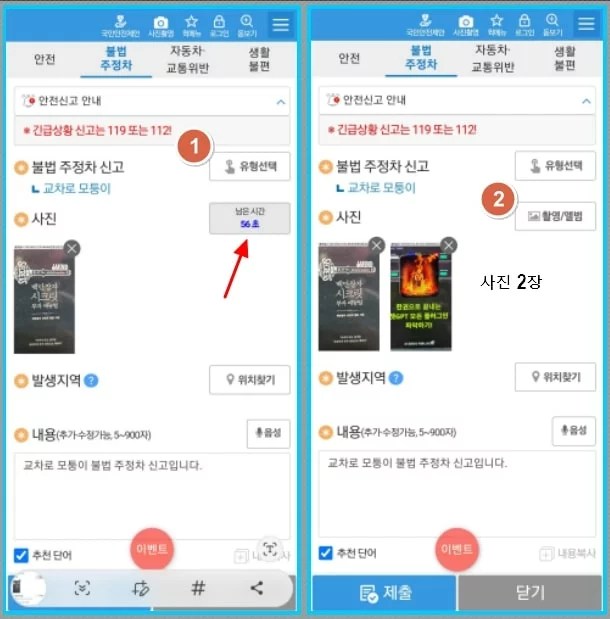 불법주차 신고앱 안전신문고 이용방법 60초컷