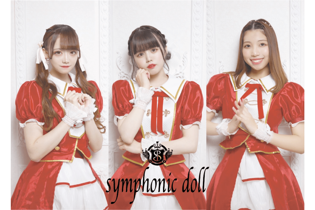 Symphonic Doll 2022年11月13日をもってグループ解散 Idol