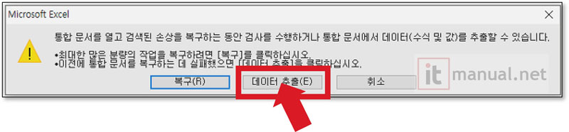 엑셀 파일 안열림 오류 4가지 해결 방법 It매뉴얼