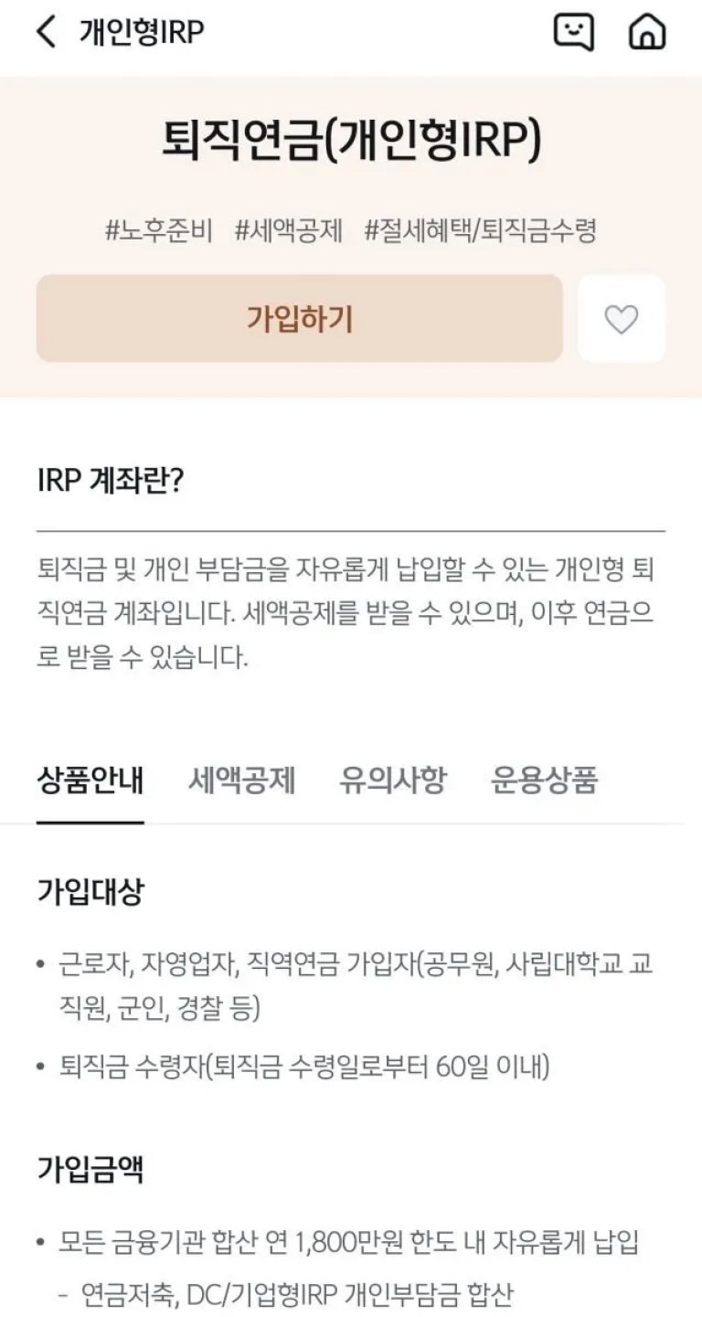 신한은행 Irp 계좌 개설 방법 완벽정리 퇴직연금 아이원트