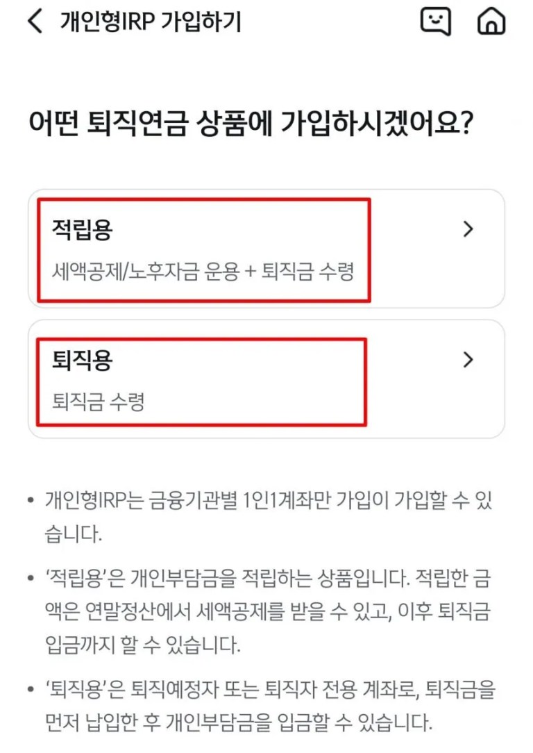 신한은행 Irp 계좌 개설 방법 완벽정리 퇴직연금 아이원트