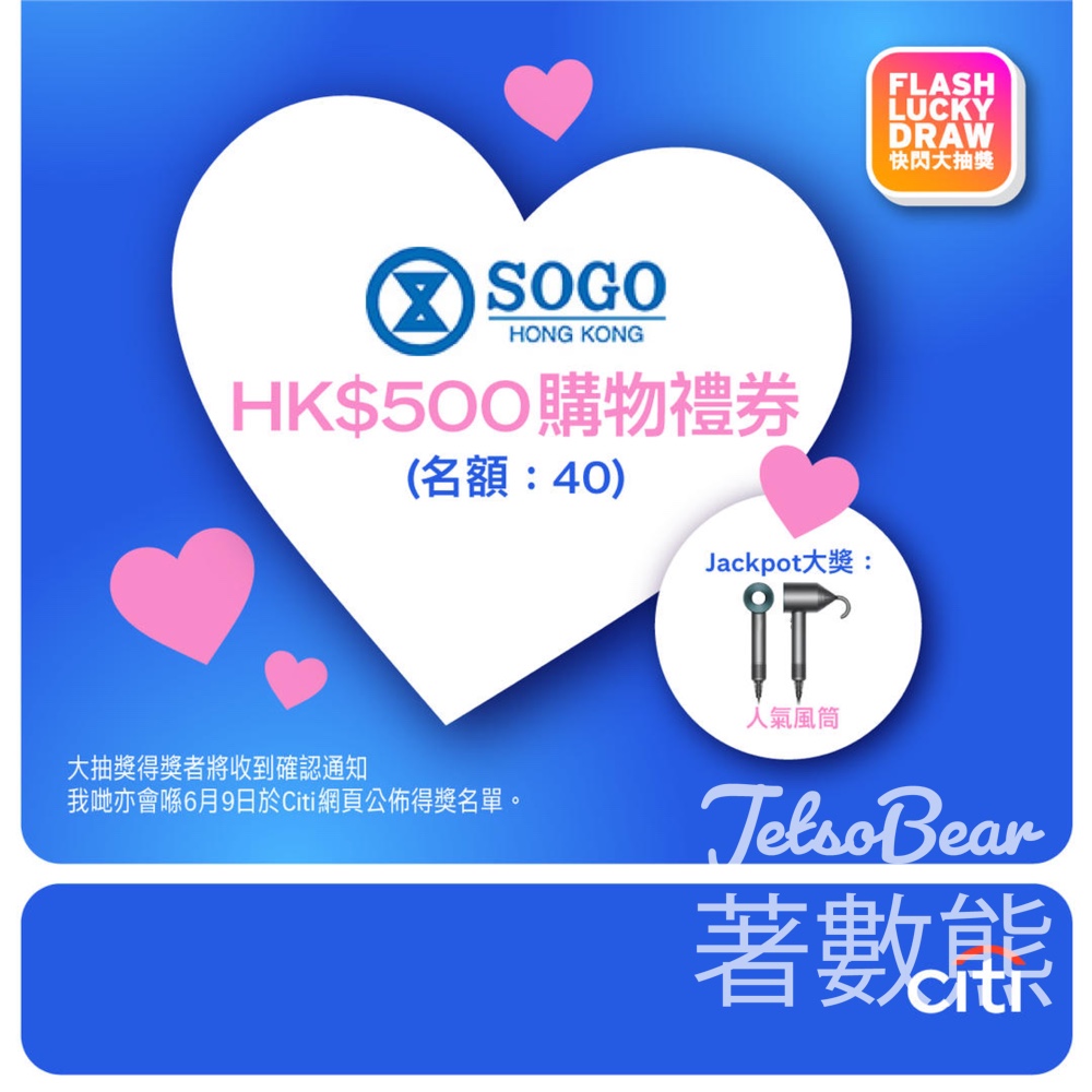 Jetso Bear Citi Mobile® App母親節「快閃大抽獎」送40份 崇光hk500購物禮券