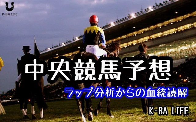 【nhkマイルカップ2018】傾向分析＆事前予想【展開を読めば1頭明らかにいい馬がいます。】 K Ba Life