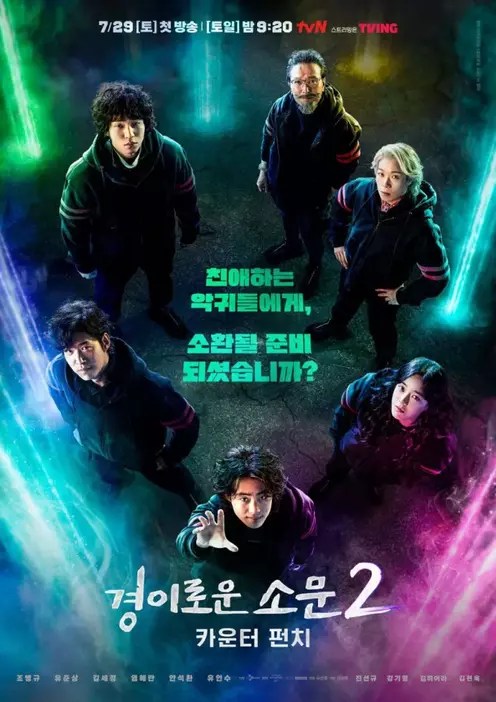 Series The Uncanny Counter Season 2 Complete Korean Drama