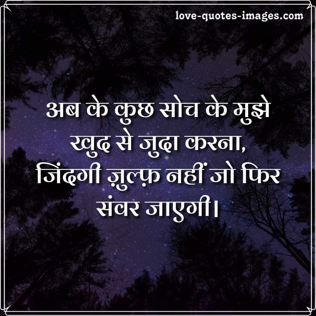 20 Judai Shayari In Hindi Images Love Quotes Images