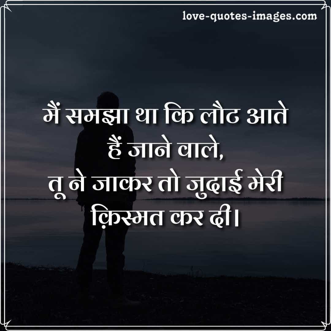 20 Judai Shayari In Hindi Images Love Quotes Images