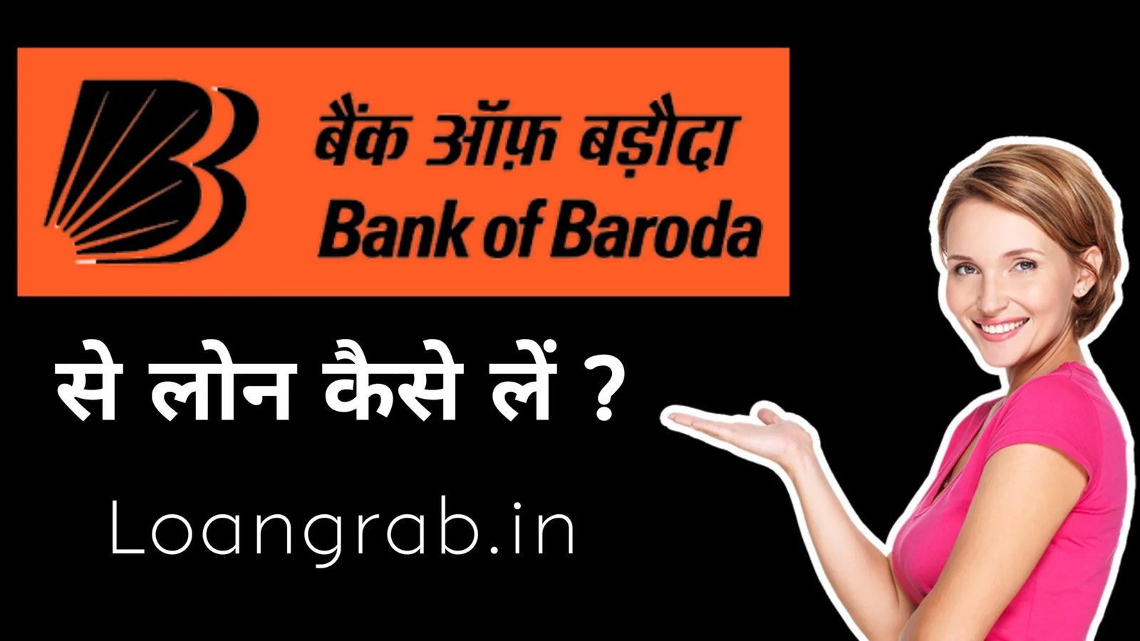 Bank Of Baroda Personal Loan In Hindilow Interest