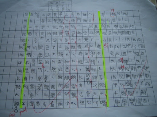 林怡辰老師的國小作文教學日誌