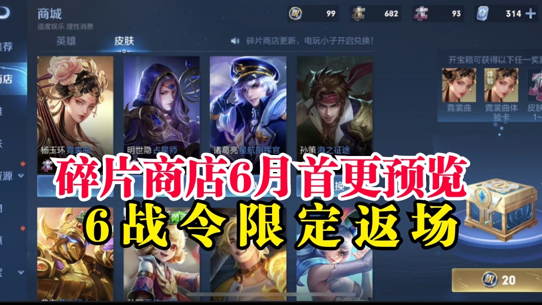 王者荣耀：碎片商店6月首更预览 Gaming Heart Hq Global