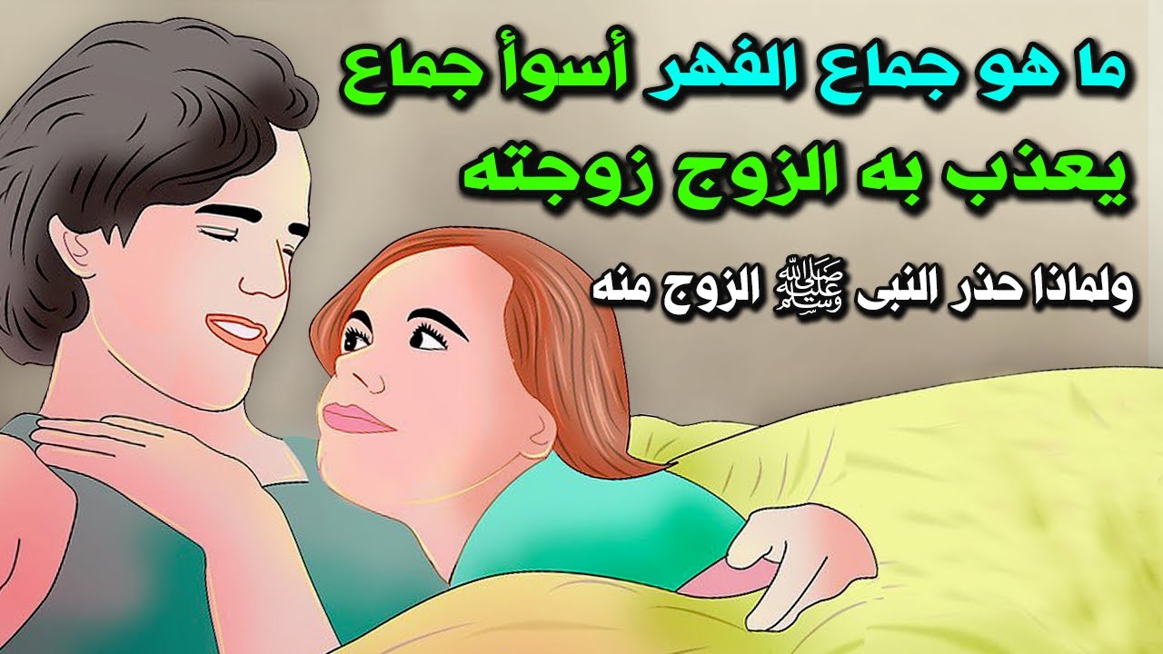 معلومات عن جماع الفهر ويكيبيديا مميز