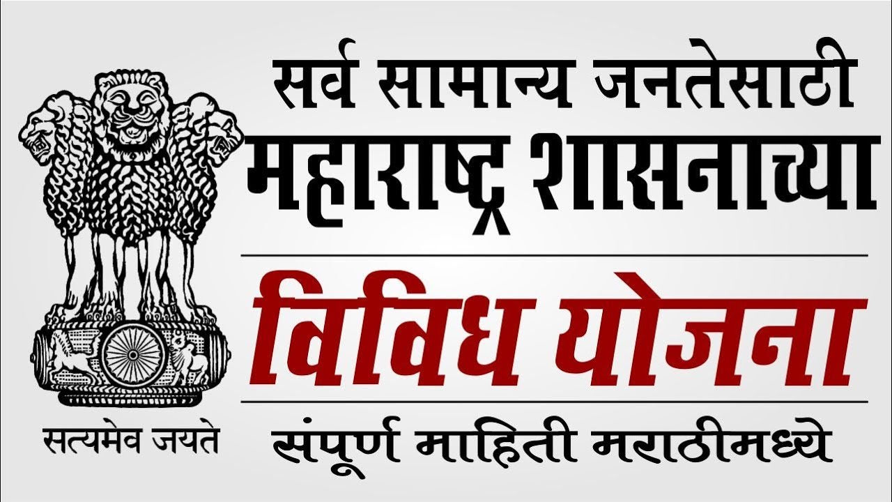 Aggregate 127 Government Of Maharashtra Logo Latest Vn