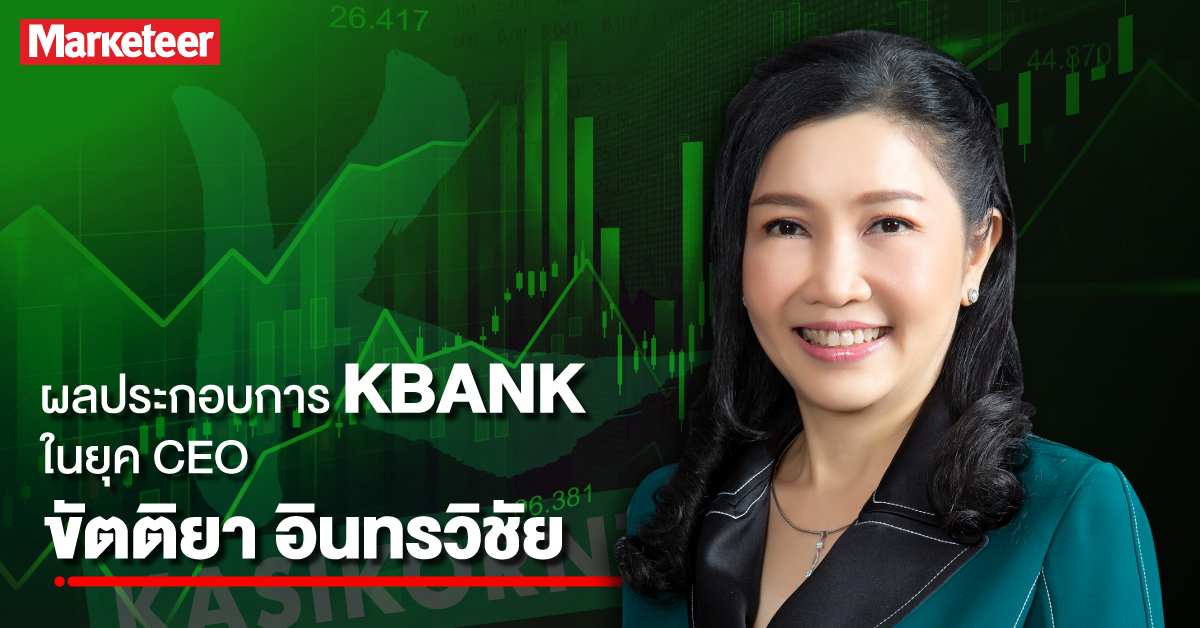 ผลประกอบการ Kbank ในยุค Ceo ขัตติยา อินทรวิชัย Marketeer Online