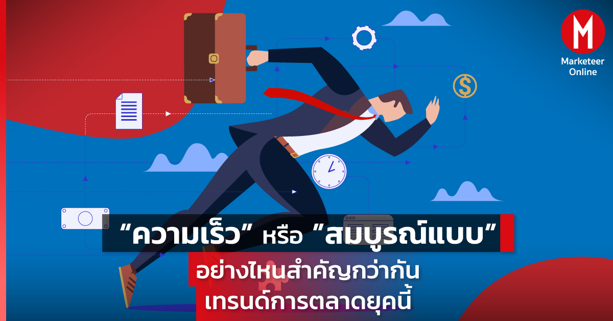 Disruption เปิด 6 เทรนด์ที่นักการตลาดยุคใหม่ต้องรู้ หากไม่อยากถูก Disrupt