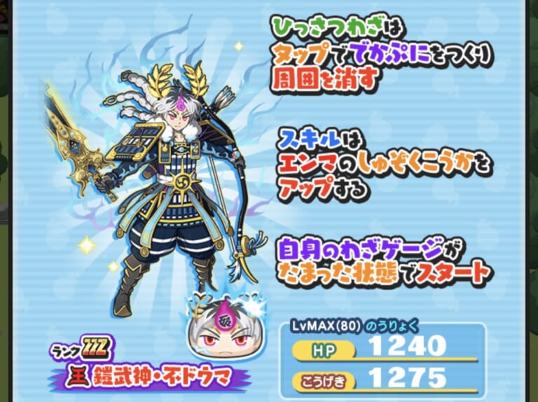 【ぷにぷに】超ニャンボに鎧武神・不ドウマ登場！おすすめ当たりキャラや無料版コインの入手方法を紹介！｜ゴールデン超ニャンボ【妖怪ウォッチ