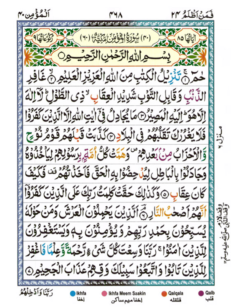 Surah Ghafir Ayat 44 Transliteration Islamic Traditional Calligraphy