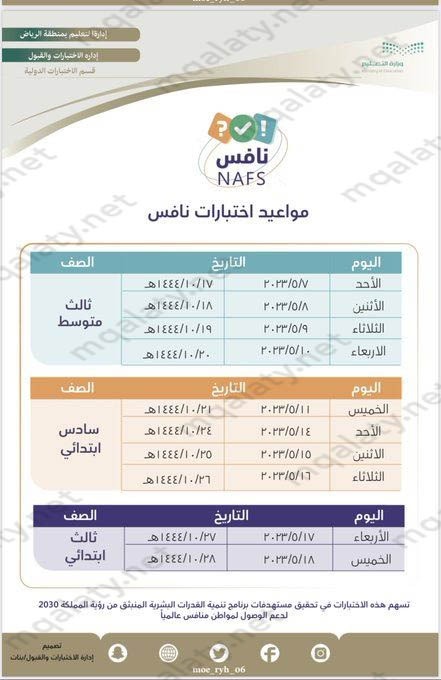 موعد اختبارات نافس 1444 هيئة تقويم التعليم والتدريب موقع مقالاتي