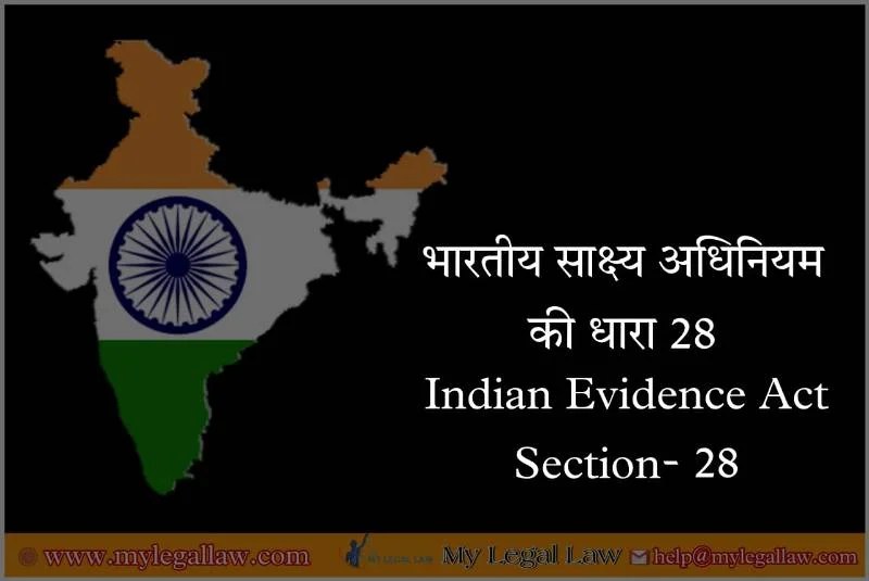 भारतीय साक्ष्य अधिनियम की धारा 28 उत्प्रेरणा धमकी या वचन से पैदा हुए