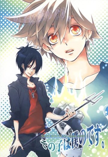 Eden No Ringo Nakajou Akira Cuore Katekyo Hitman Reborn Dj Eng