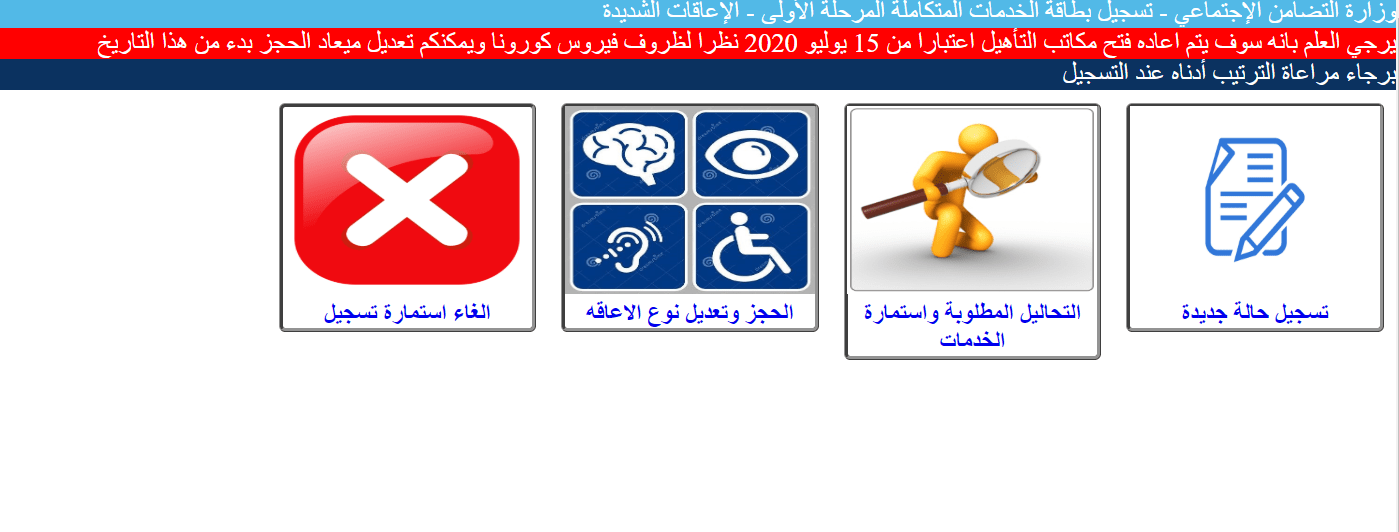 المستندات المطلوبة وشكل الكشف الطبي وحجم الملف للتسجيل لبطاقة الخدمات