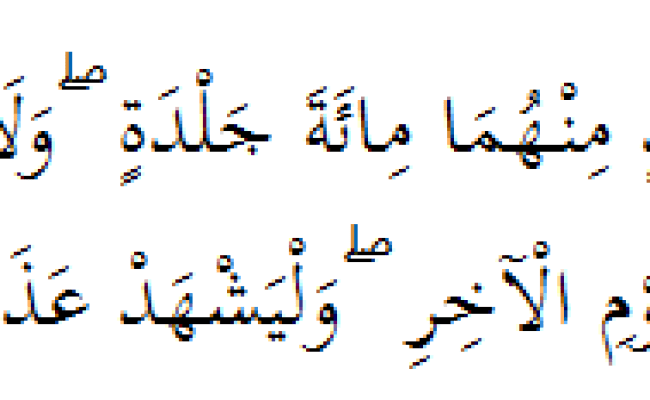 Hukum Tajwid Surat An Nur Ayat 2 Lengkap Dengan Penjelasan Dan Isi