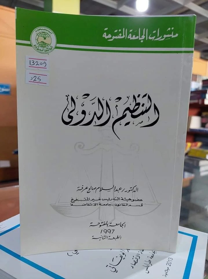 كتاب التنظيم الدولي Nesraf