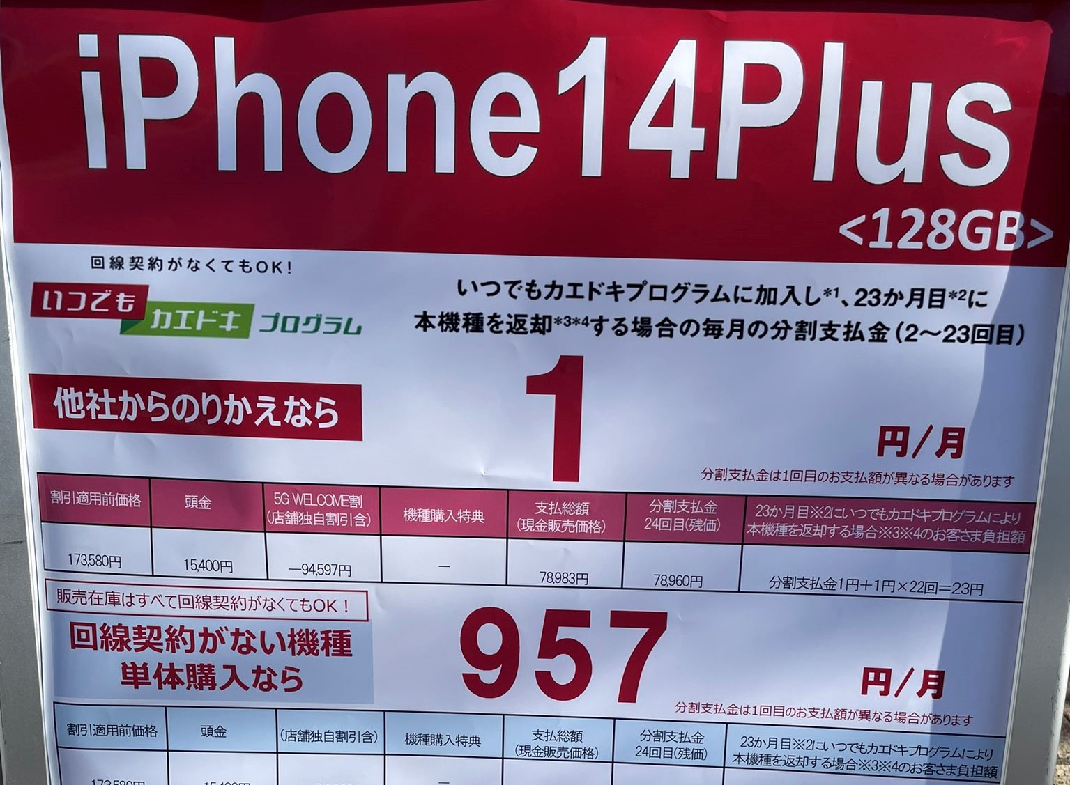 Nttドコモ「iphone14 256gb」がついにmnp実質「1円」に。 Skyblue