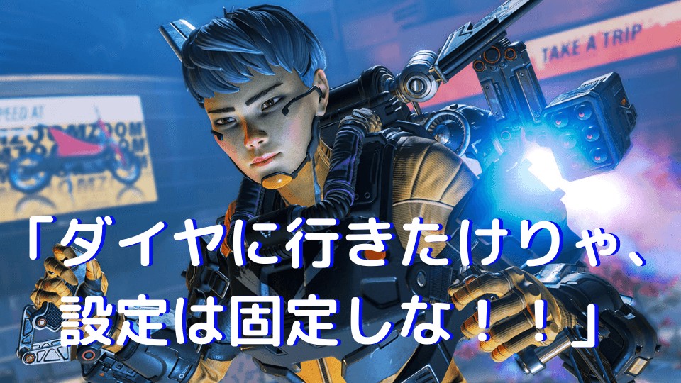 【apex Legends】結局、数字感度が最強である理由を解説！！【パッド・コントローラー・エイムアシスト】 Taishi Kitanaga