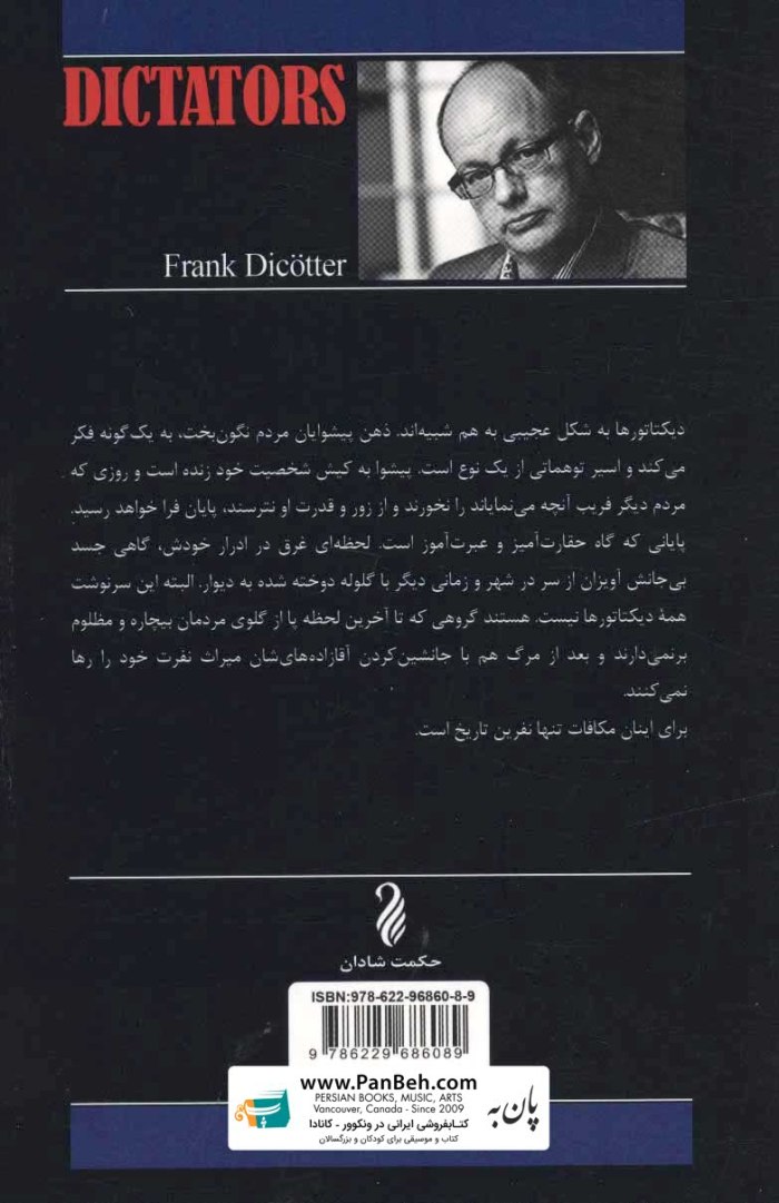 مشخصات و خرید کتاب How To Be A Dictator The Cult Of Personality In The