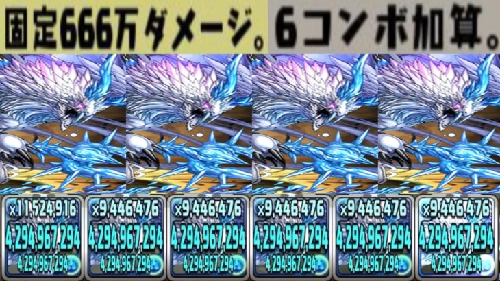 魔改造されたイルシックスシステムがヤバい【パズドラ】 │ パズドラの人気動画や攻略動画まとめ パズル＆ドラゴン徹底研究