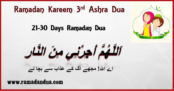 Happy Islamic Month Ramadan 3rd Ashra Dua 2022