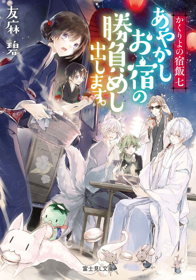 Kakuriyo No Yadomeshi Vai Ter Série Anime Otakupt