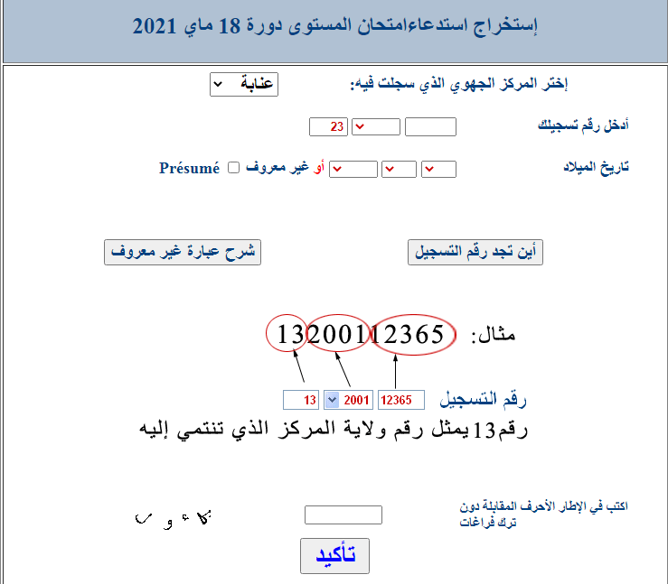 إستخراج شهادة اثبات المستوى دورة 18 ماي 2021 الدراسة والتعليم 2024