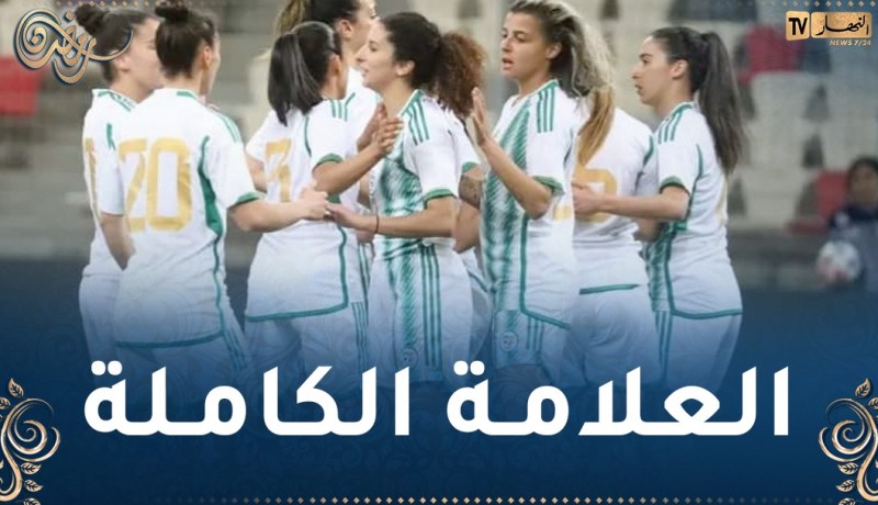 المنتخب الوطني للسيدات يفوز بثلاثية نظيفة أمام تنزانيا النهار أونلاين