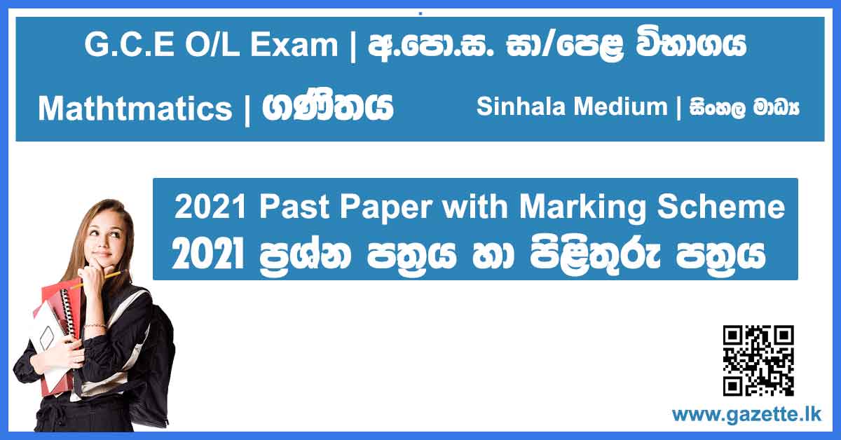 2021 Ol Mathematics Past Paper With Answers Sinhala Medium Gazettelk