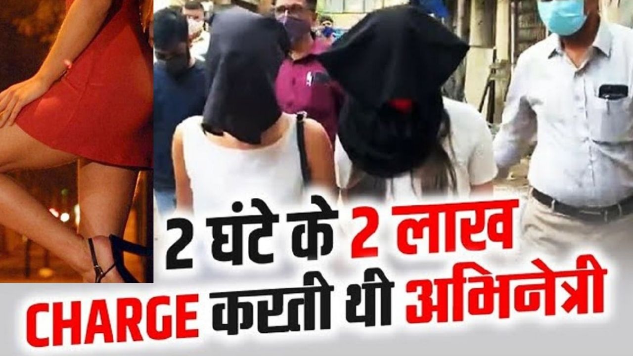 Mumbai Police Sex Racket Busted Models And Actress Exposed In Juhu Five