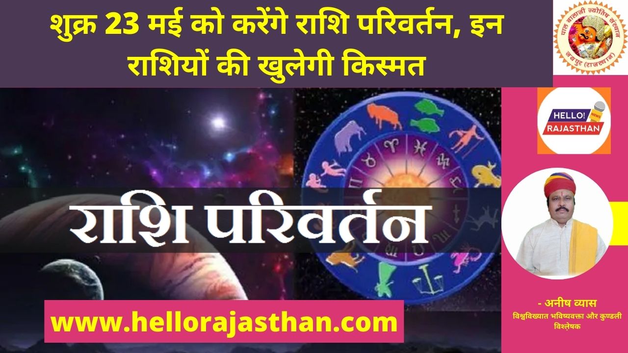 Shukra Rashi Parivartan Venus Will Transit In Aries Know Effects On