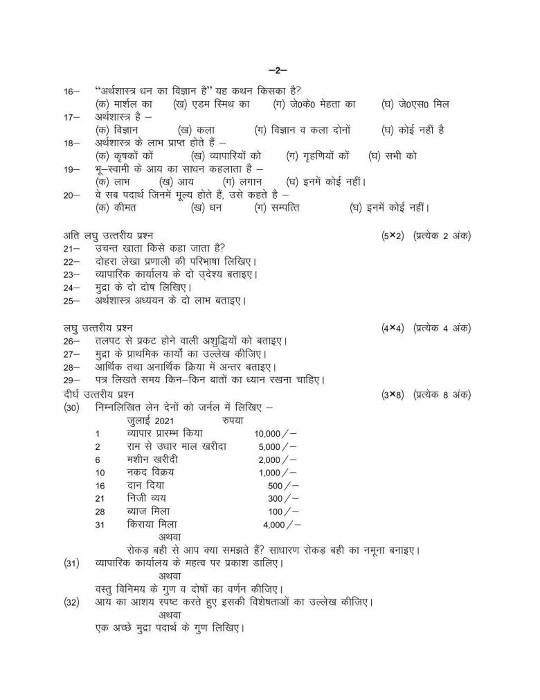 Up Board Class 9 Commerce Model Paper Indcareer Schools