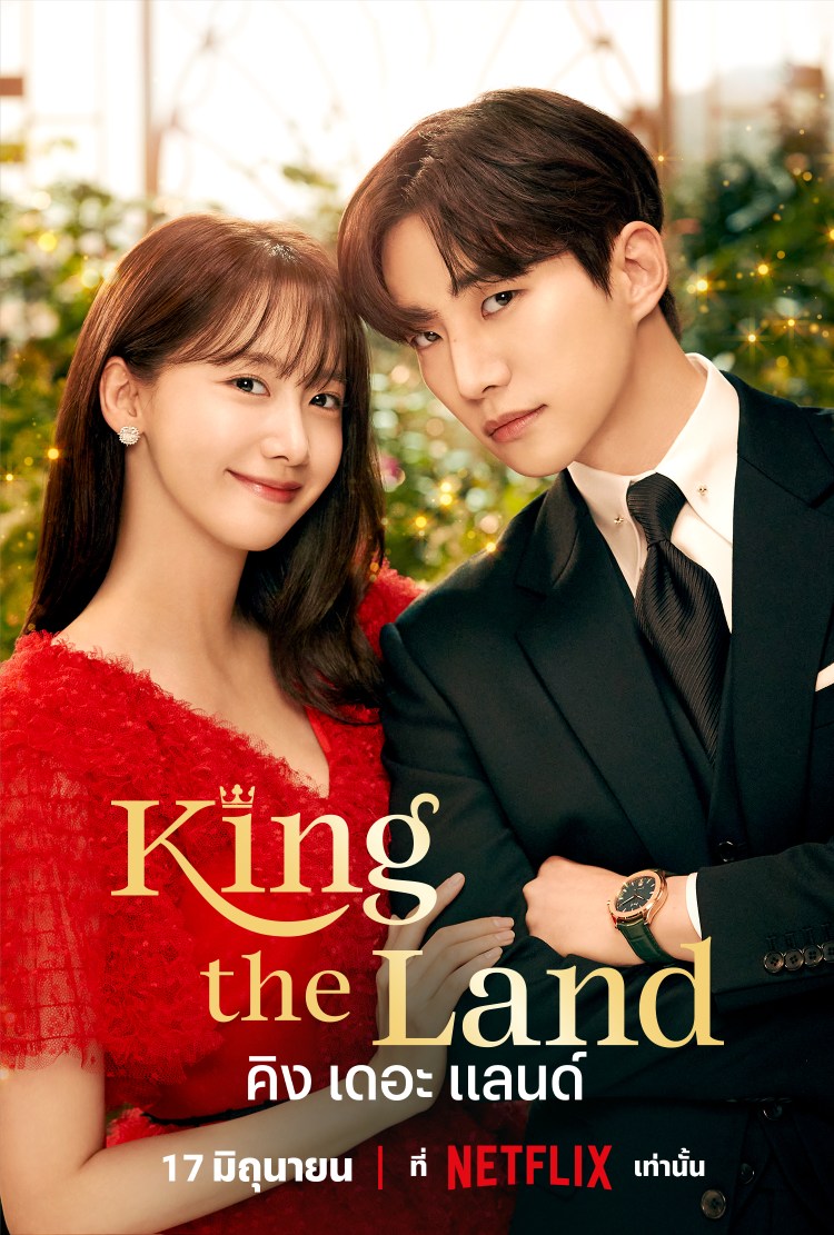 สื่อรายงานข่าวเดต อีจุนโฮ ยุนอา คบกันตั้งแต่ก่อนถ่ายซีรีส์ King The