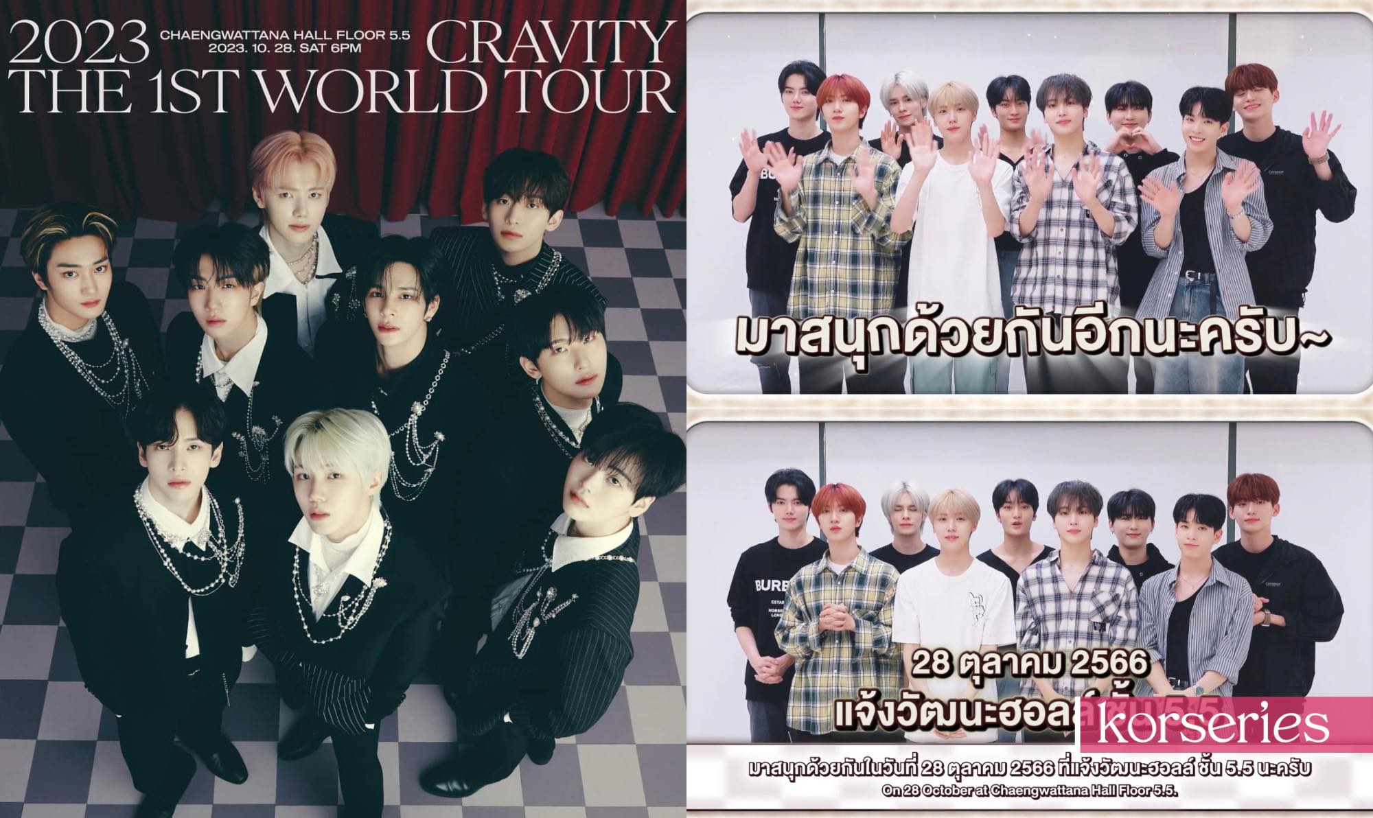 วอร์มมือให้พร้อม Cravity ส่งคลิปมาอ้อนแฟน ๆ ชาวไทย พบกันในคอนเสิร์ต