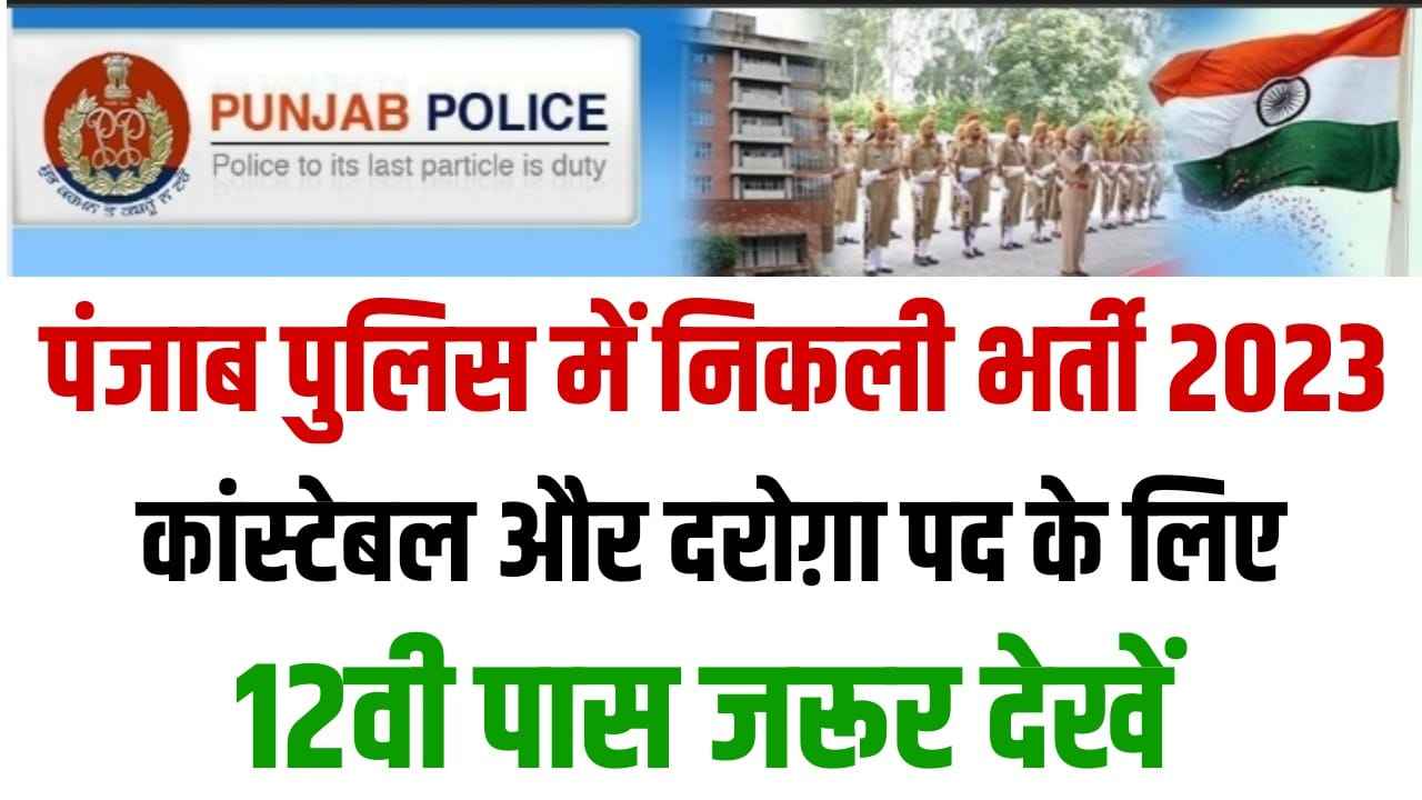 Punjab Police Constable And Si Recruitment 2023 Check Salary And